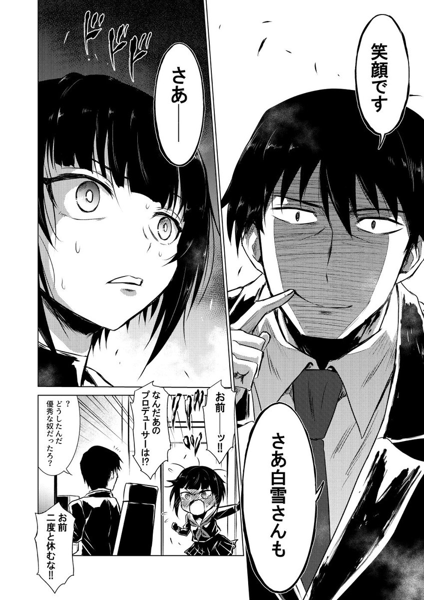 「白雪千夜VS武内P 」くぼけんC105 2日目東レー04aの漫画