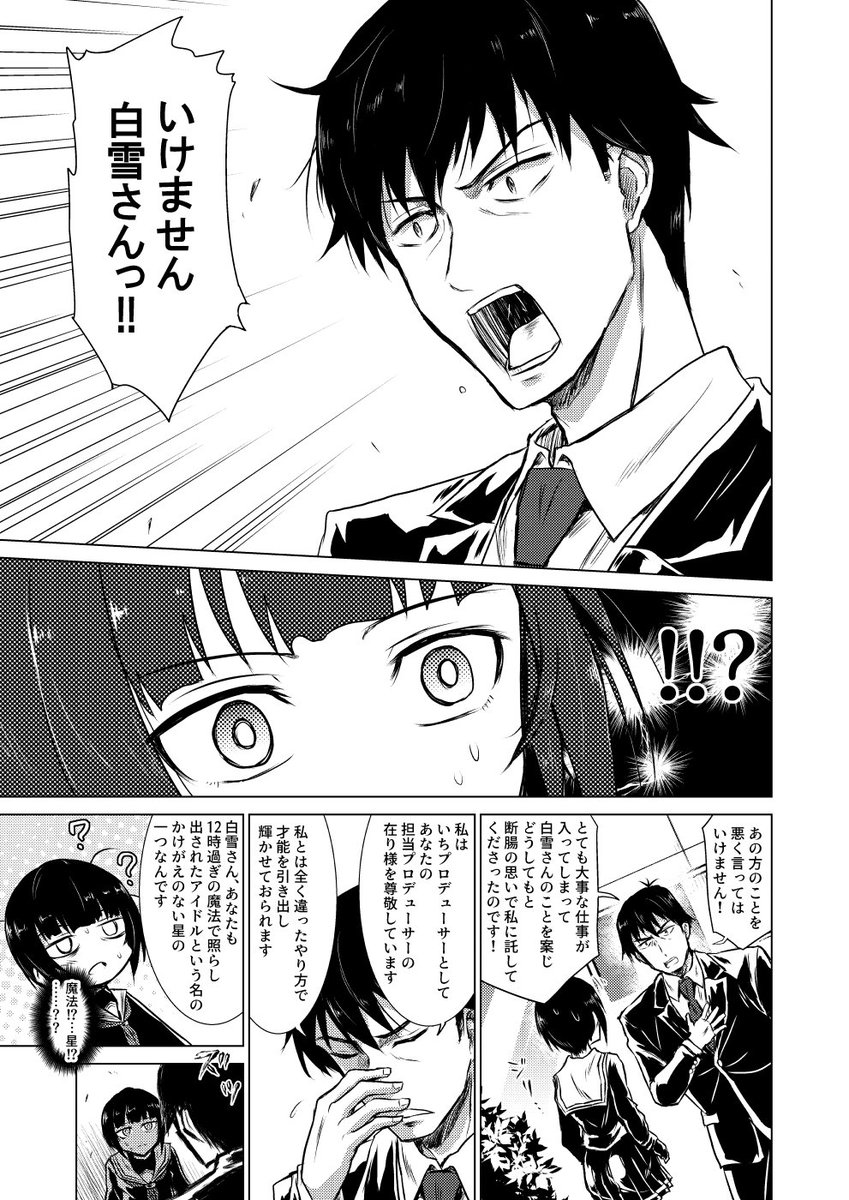 「白雪千夜VS武内P 」くぼけんC105 2日目東レー04aの漫画