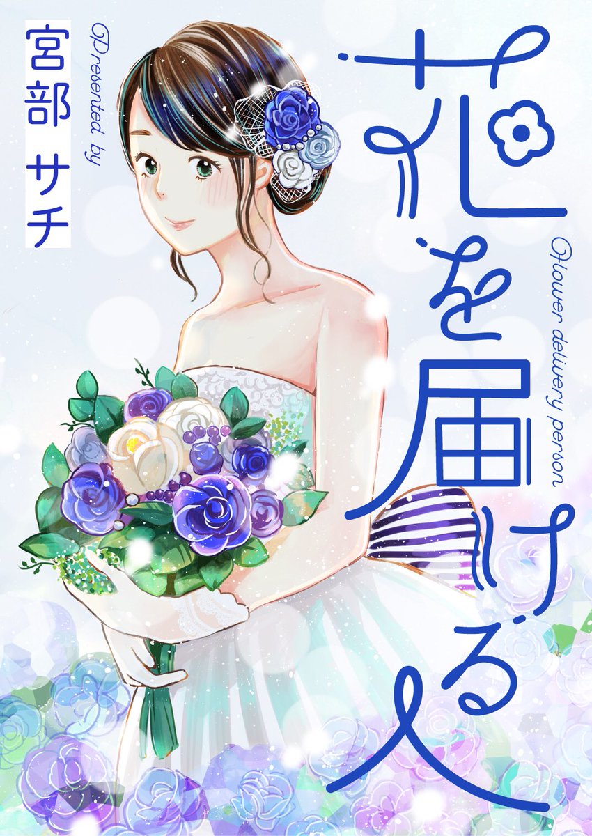 「COMITIA128新刊 『オタクとギャルが美大を目指す話』 PDFデータ・電子書籍データをboothにて販売中です! 」宮部サチの漫画