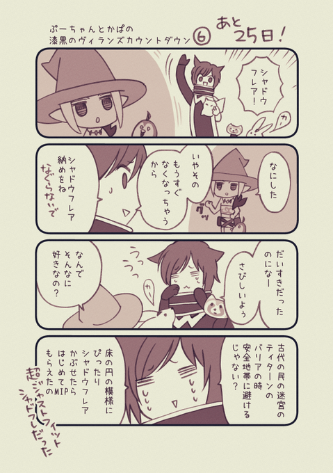 ぷーちゃんとかぱの漆黒カウントダウン漫画。あと25日！(' ') _CD.. | hs｜サトミヒロシ｜COMITIA154 と56a さんのマンガ | ツイコミ(仮)