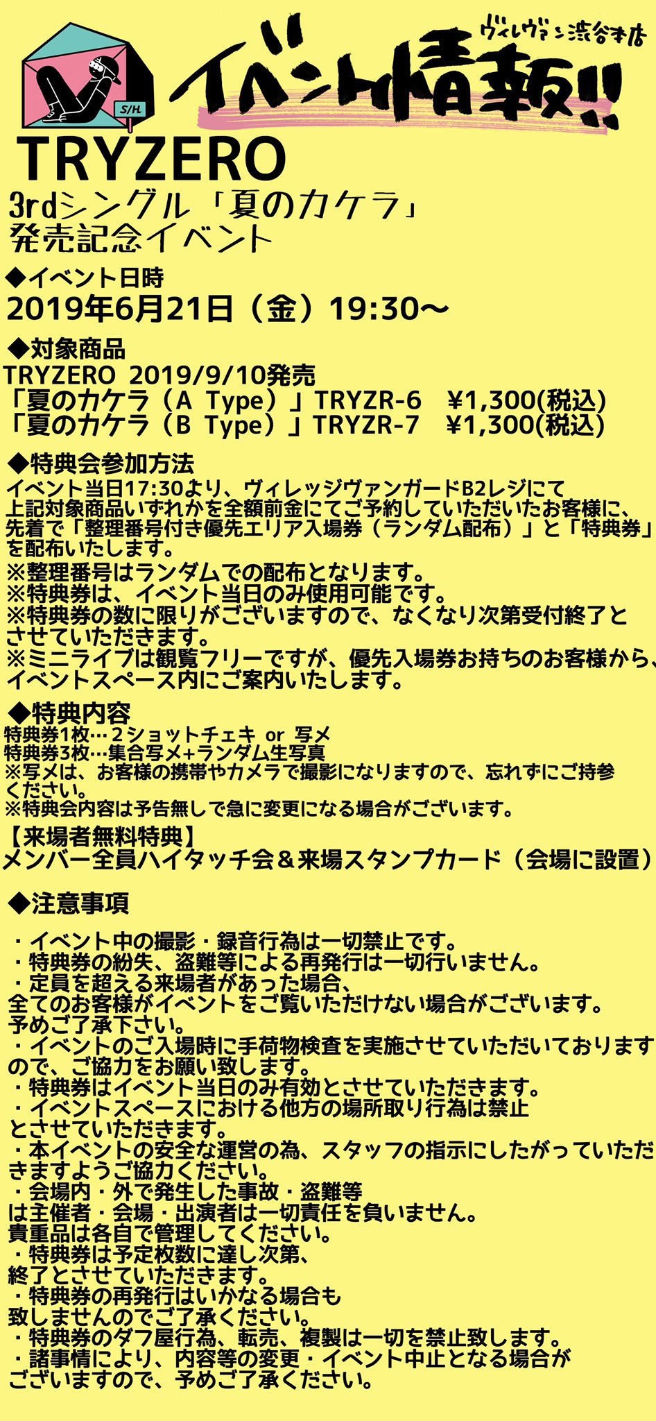 ヴィレッジヴァンガード渋谷本店 on Twitter: "⚡️🐯TRYZERO🐯⚡️ 3rdシングル発売記念イベント 💙💙ミニライブ＆特典会💙💙 📅2019年6月21日（金）19:30〜 # ...