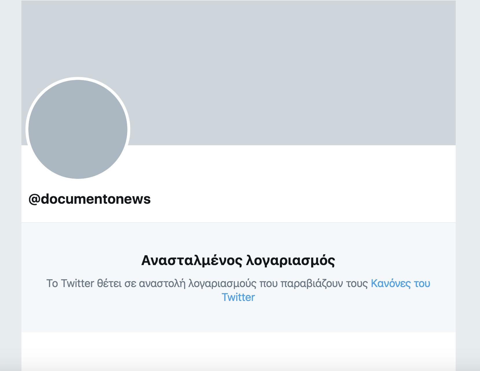 Kostas.Vaxevanis on Twitter: "Xμ... Σε αναστολή ο λογαριασμός του @documentonews . Επίθεση σε ...