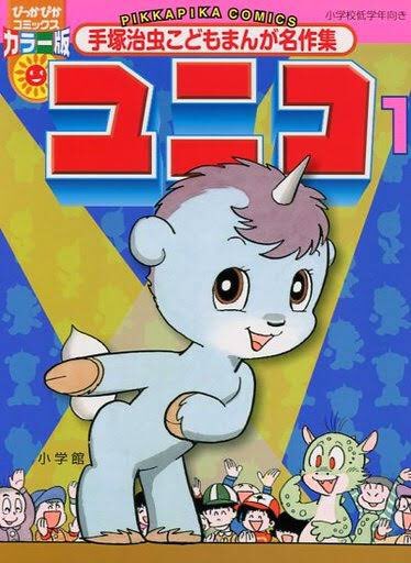 Unico (Manga) - TV Tropes