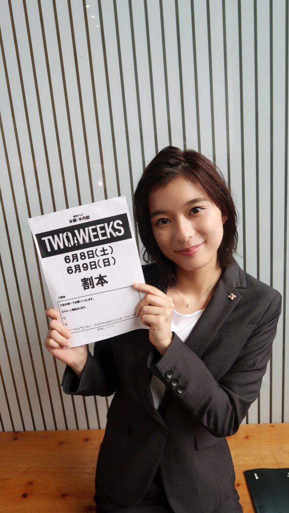 三浦春馬主演『TWO WEEKS』公式 on Twitter: ". 芳根さんも昨日クランクイン‼️ キャストが続々と合流しワクワクしてます。 撮影が始まるとキリッとした表情の検事にドキッと😳 ...