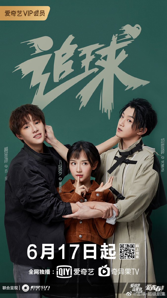 Chasing Ball (2019) - Китайски, хонконгски и тайвански сериали - Eastern Spirit