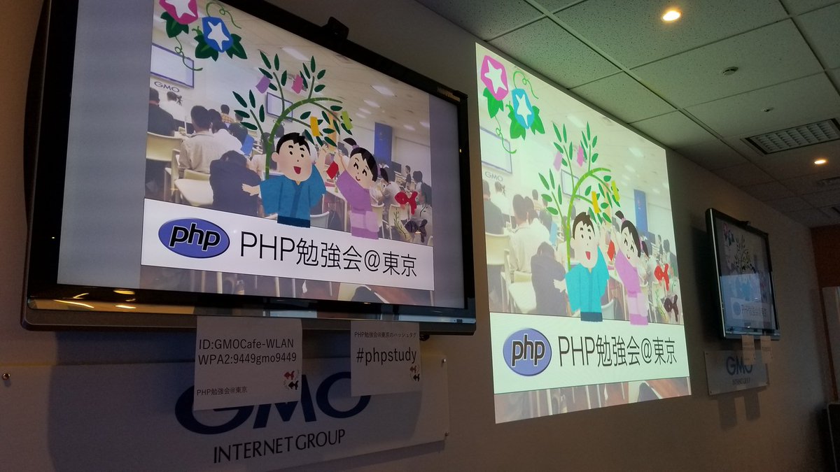 第139回 PHP勉強会＠東京 #phpstudy - Togetter [トゥギャッター]