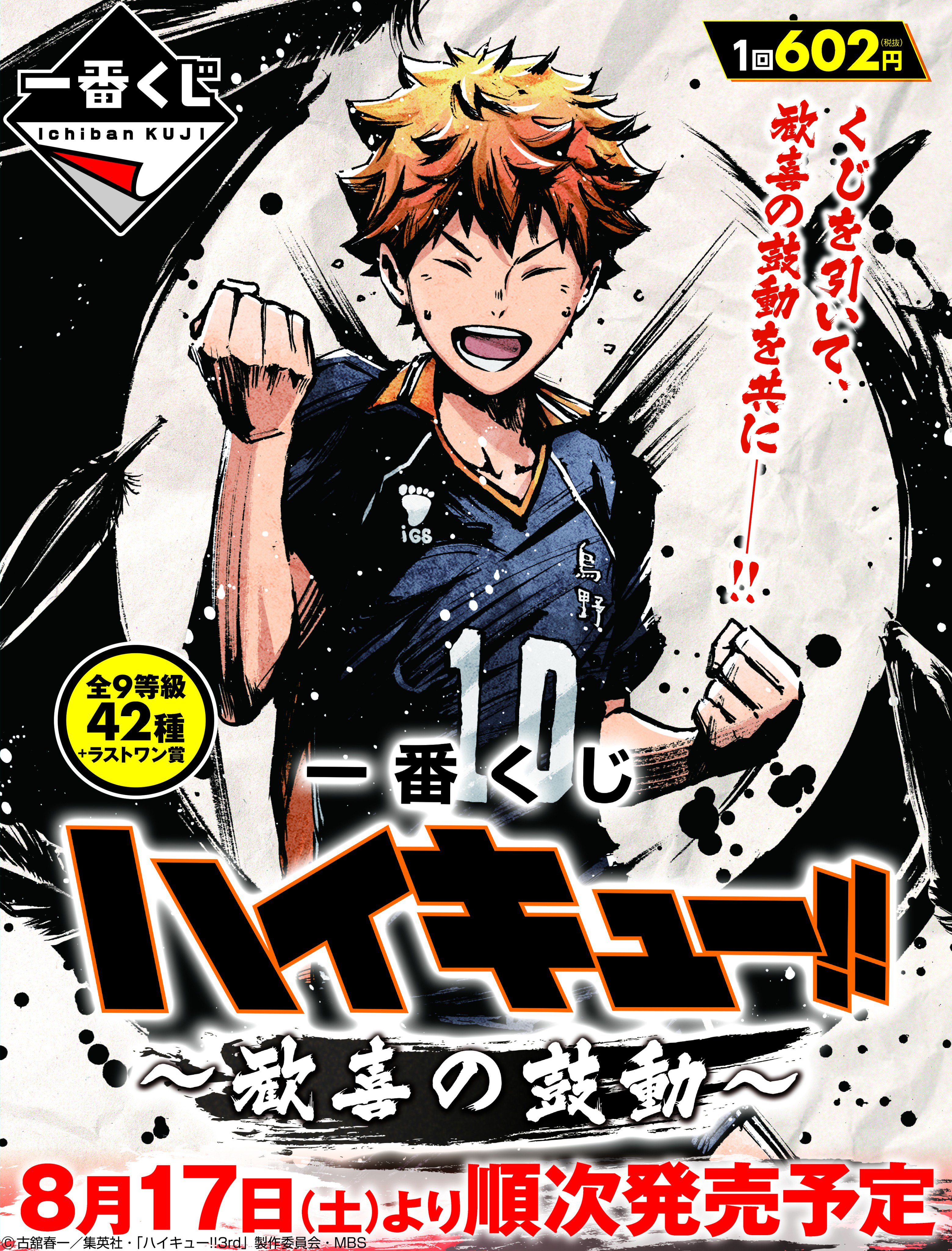 アニメ「ハイキュー!!」 on X: アニメ「ハイキュー!!」 on X:
