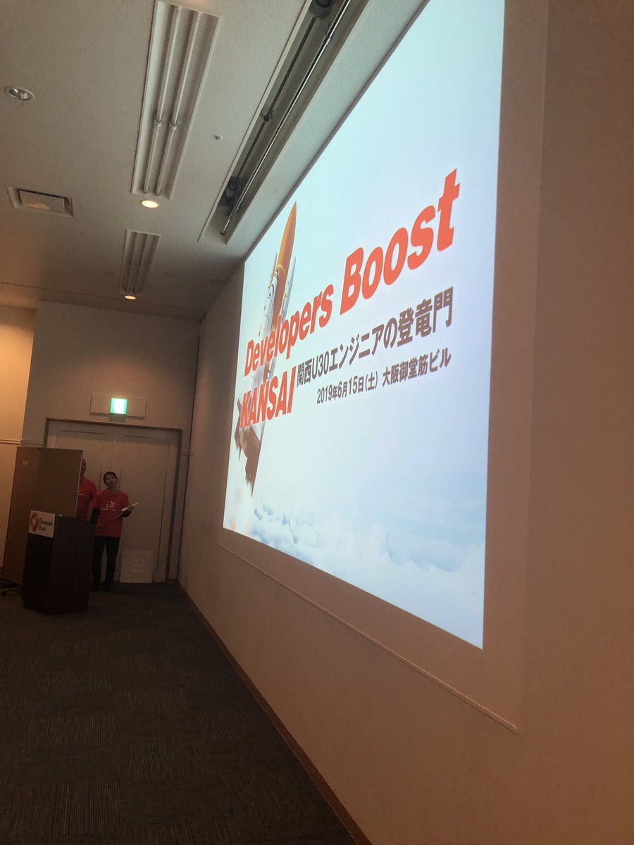 デブスト関西 エンジニアが海外カンファレンスに参加することとは？ #devboost - posfie