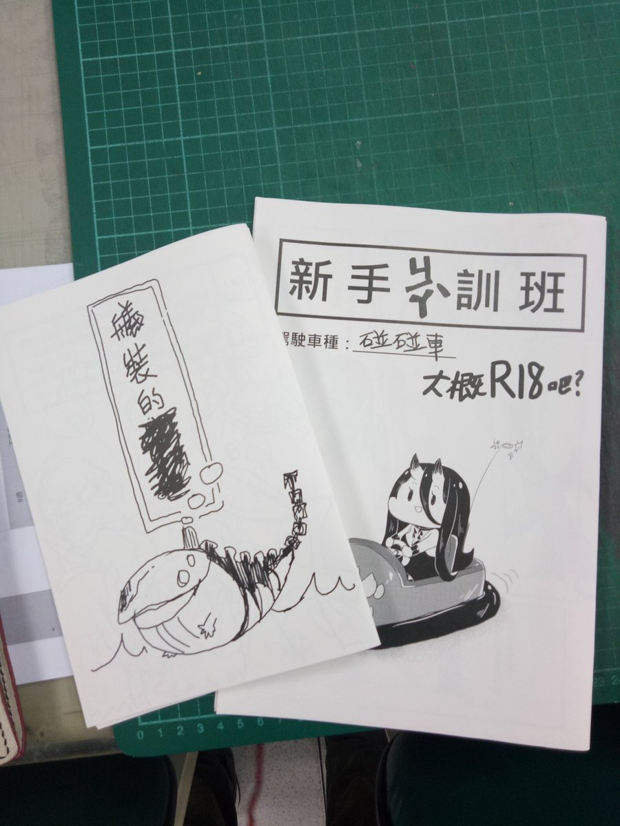「E4 落書き 」海翼(カイ ヨク)@台湾FF41三日全參N37の漫画