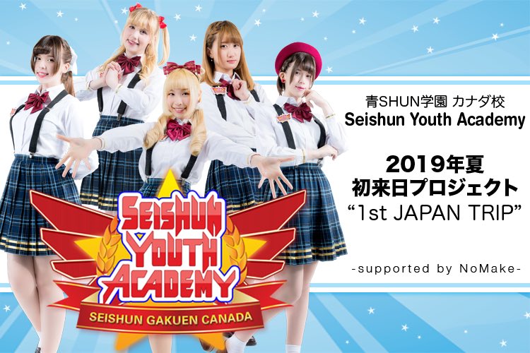 Seishun Youth Academy 初来日プロジェクト On Twitter 【重大発表】 クラウドファンディングサービス