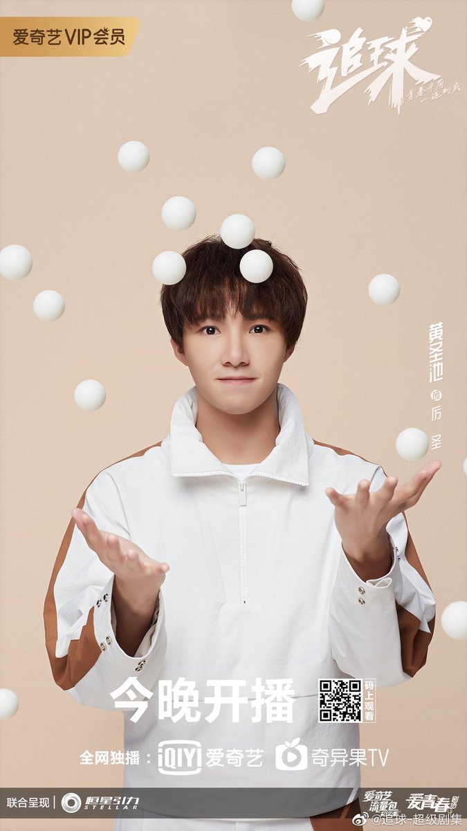 Chasing Ball (2019) - Китайски, хонконгски и тайвански сериали ...