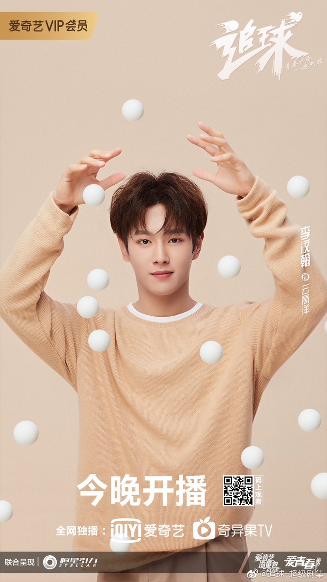 Chasing Ball (2019) - Китайски, хонконгски и тайвански сериали ...