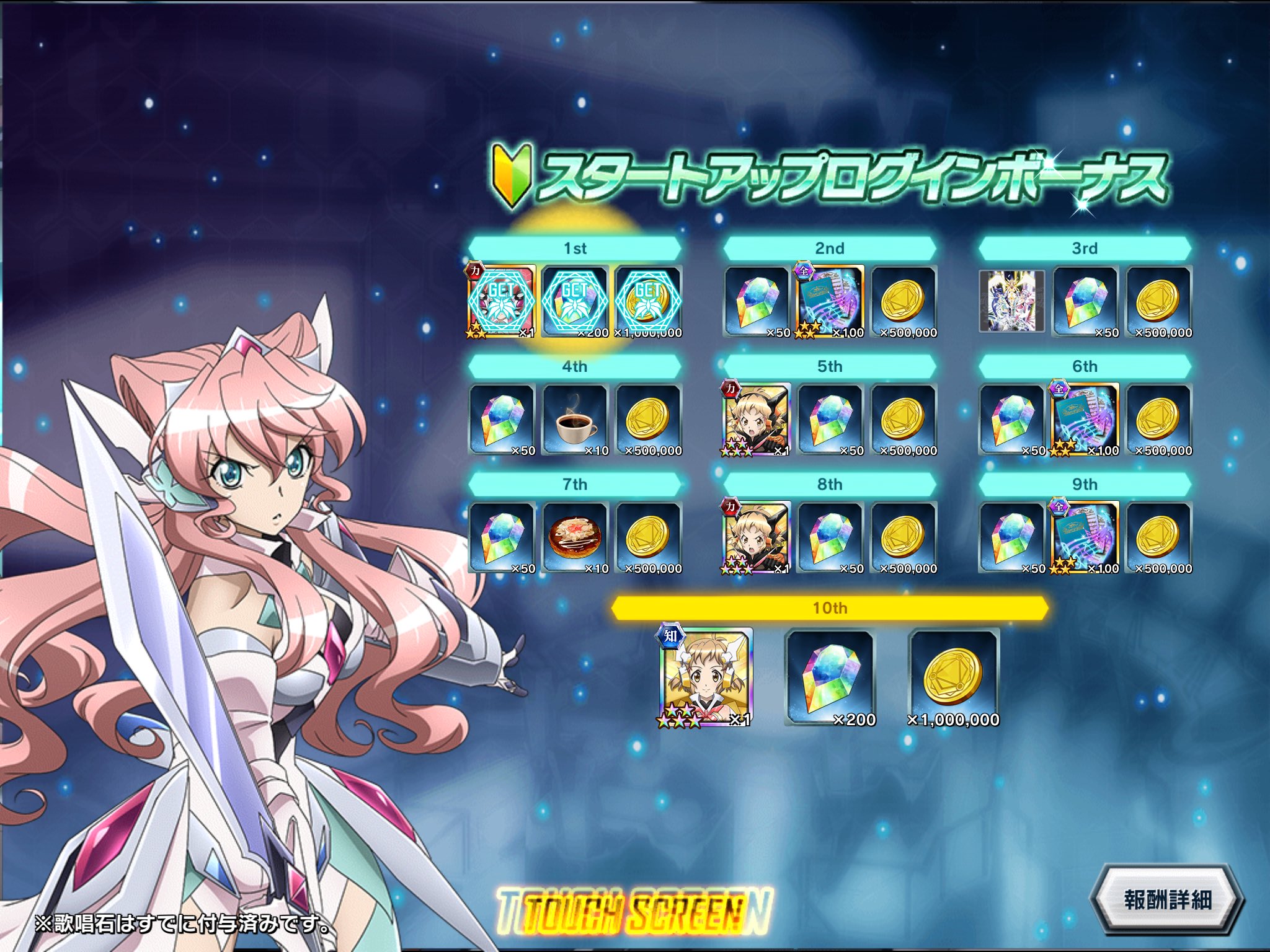 KAZU🌐 on Twitter: "今からXDを始めると、こんな特典が！ なお、BAは新規お断りの模様（ #シンフォギアXD https://t.co/rlyoaMOQgu" / Twitter