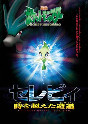 Pokemon 4ever Movie Poster