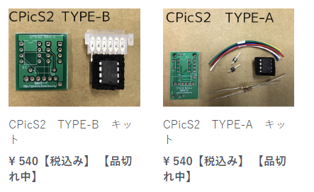 BEEP on Twitter: "電脳のツボ様謹製【CPicS2】の「TYPE-A」＆「TYPE-B」のキットが再入荷いたしました！本日6月18日の18時頃から再販を予定しておりますので ...