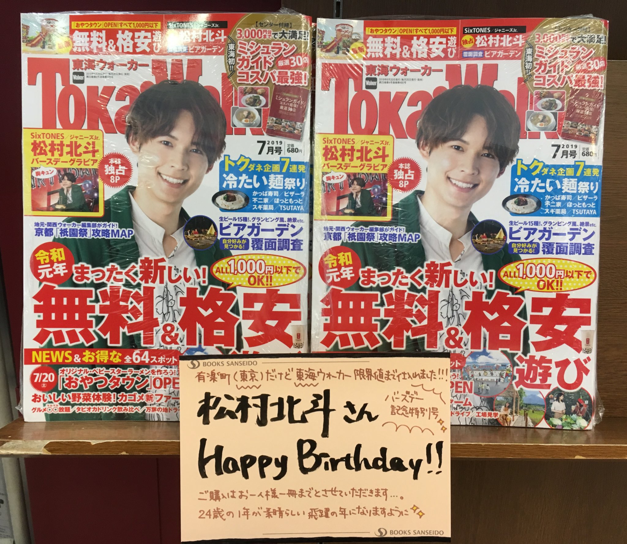 SixTONES ・松村北斗 雑誌 淡 64冊‼︎ SixTONES ・松村北斗 雑誌 淡 64冊‼︎