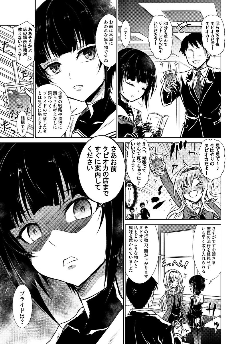 「白雪千夜VS武内P 」くぼけんC105 2日目東レー04aの漫画