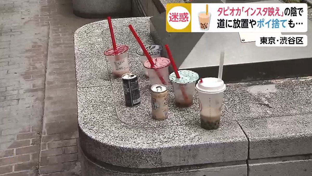 Harajuku: Bubble tea trash in Harajuku, the photo used in the original ...