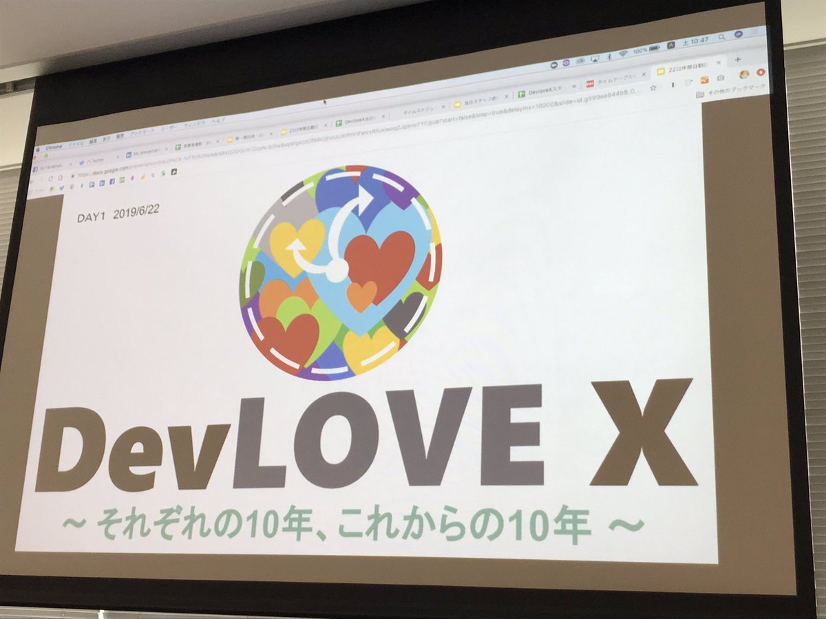 2019/06/22(土) DevLOVE X(10周年記念イベント) Day1 05:00～ #devlove #devlovex (3ページ目) - Togetter