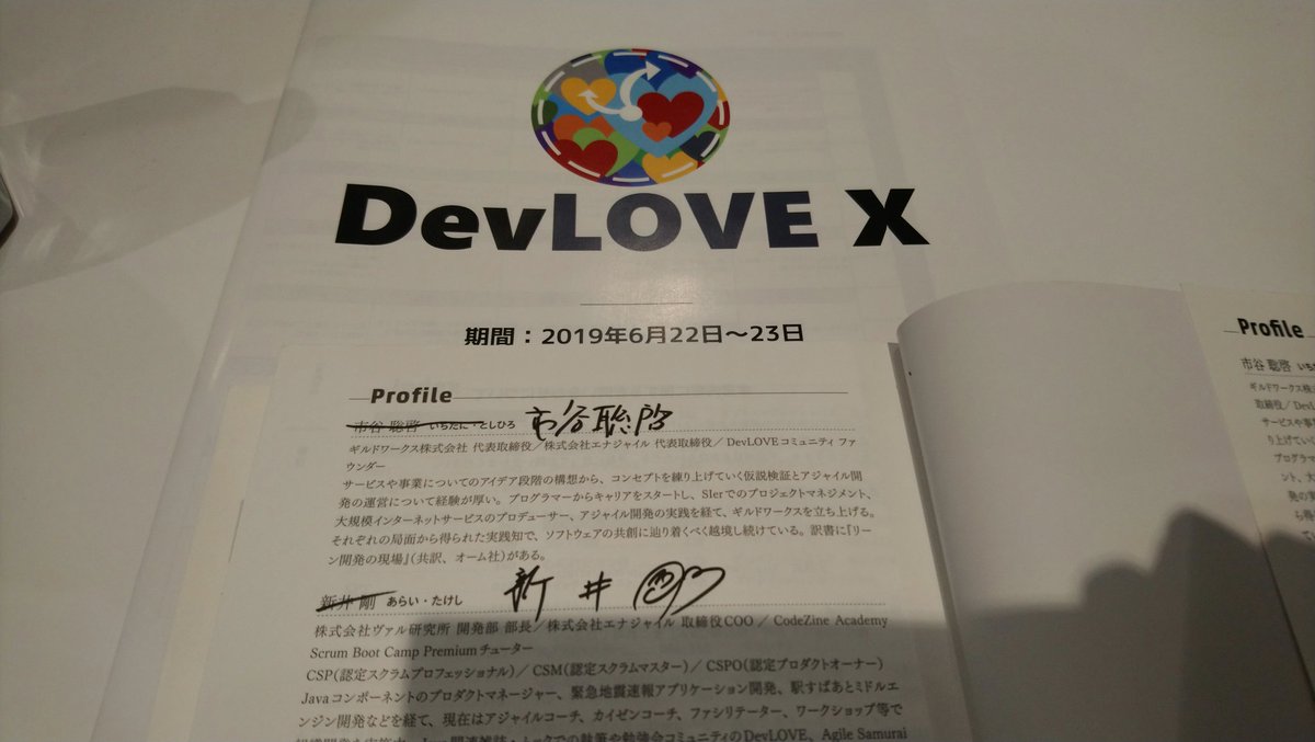 2019/06/22(土) DevLOVE X(10周年記念イベント) Day1 05:00～ #devlove #devlovex (3ページ目) - Togetter