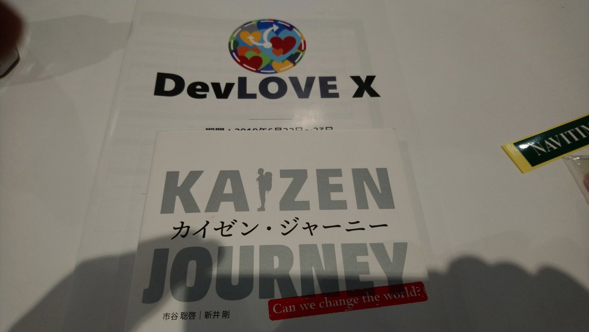 2019/06/22(土) DevLOVE X(10周年記念イベント) Day1 05:00～ #devlove #devlovex (3ページ目) - Togetter