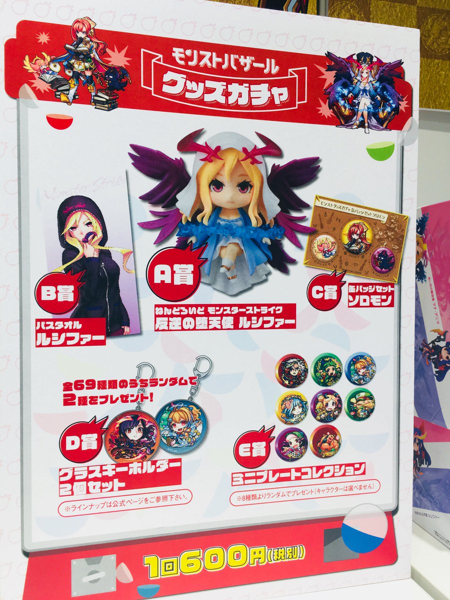 XFLAGイベント(公式) on Twitter: "【🚩モンストバザール🎉】 静岡、広島会場は明日まで！ 豪華グッズゲットのチャンス！大好評のバザールグッズガチャにSTRIKE CHANCE ...