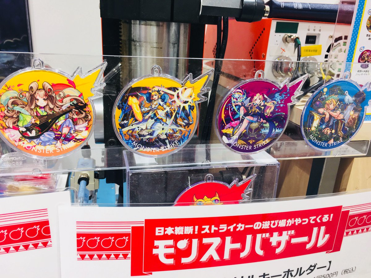XFLAGイベント(公式) on Twitter: "【🚩モンストバザール🎉】 静岡、広島会場は明日まで！ 豪華グッズゲットのチャンス！大好評のバザールグッズガチャにSTRIKE CHANCE ...