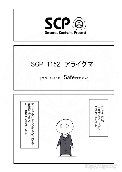 SCPがマイブームなのでざっくり漫画で紹介します。 今回はSCP-115.. | 松(A・TYPEcorp.) さんのマンガ | ツイコミ(仮)
