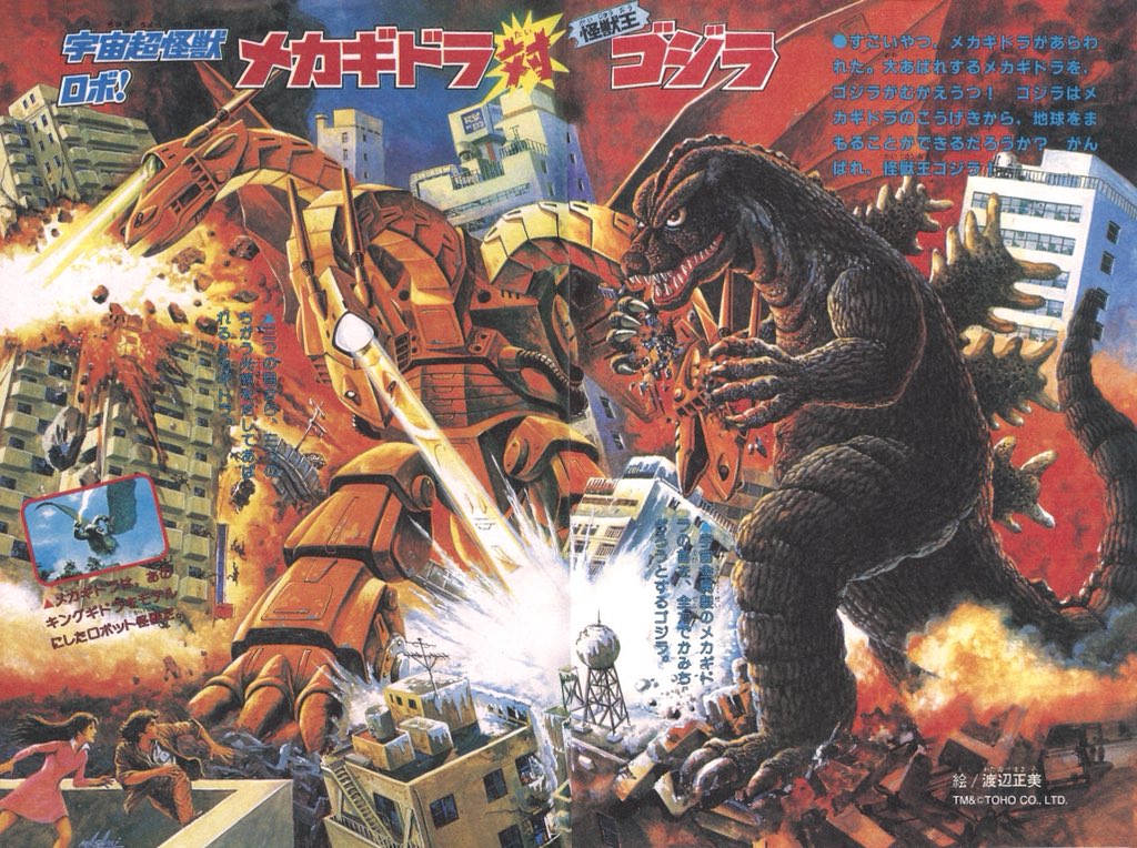 Godzilla 1981
