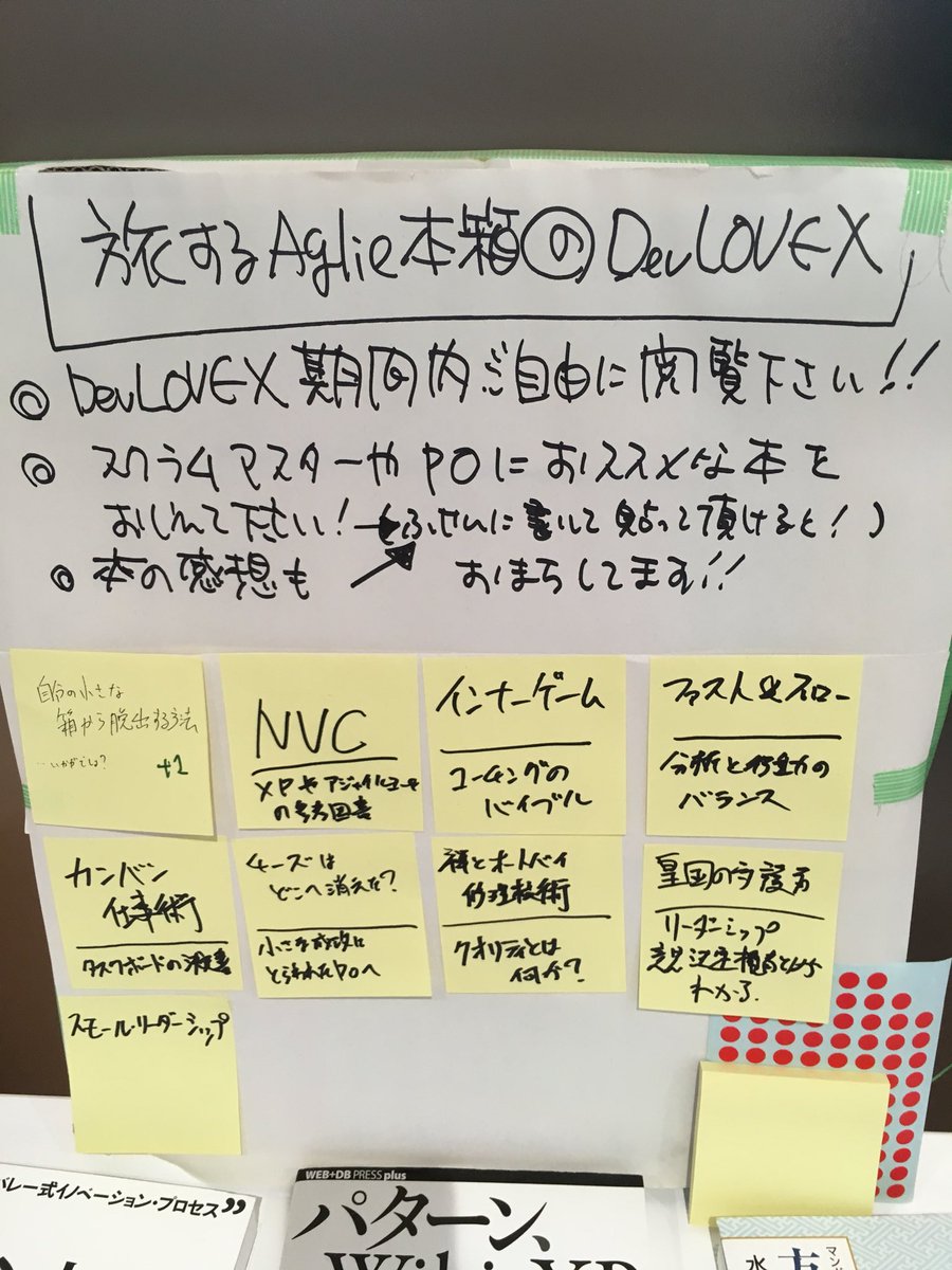 2019/06/23(日) DevLOVE X(10周年記念イベント) Day2 11:50～ #devlove #devlovex (10ページ目) - Togetter