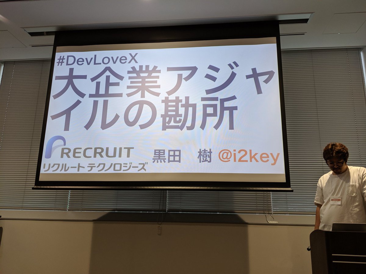 2019/06/23(日) DevLOVE X(10周年記念イベント) Day2 17:10～ #devlove #devlovex - Togetter [トゥギャッター]
