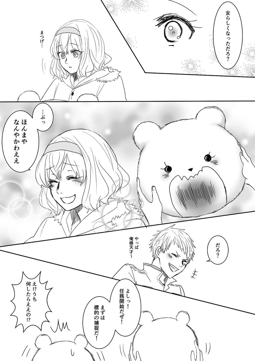 「普ベル漫画のおまけ 1~3枚目:突撃前、ベルベルが断れなかった理由 4枚目:動物園デート 」powamの漫画