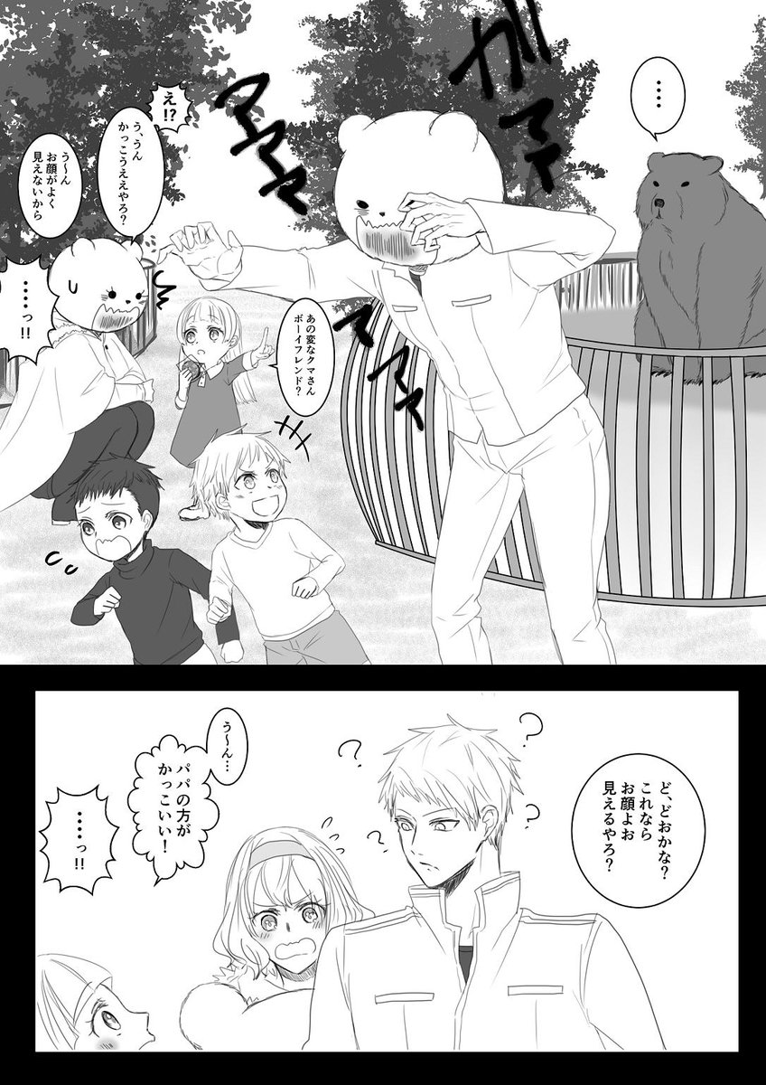 「普ベル漫画のおまけ 1~3枚目:突撃前、ベルベルが断れなかった理由 4枚目:動物園デート 」powamの漫画