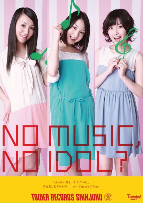 JUN🐾 on Twitter: "「会えない時も、そばにいる。」🎶 Tomato n' Pine (YUI,HINA,WADA) #トマパイ #今日は何の日 #ドレミの日…