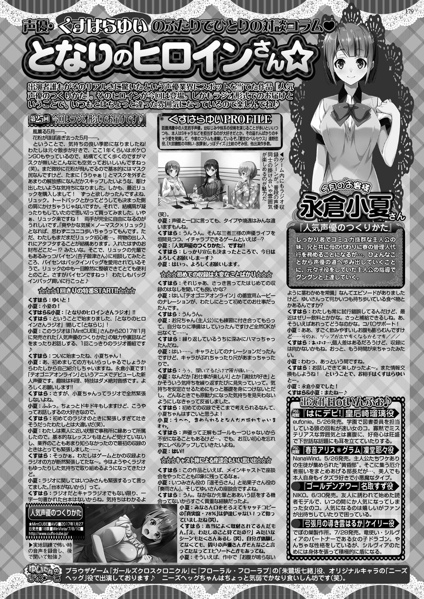 BugBug編集部 on Twitter: "先月大反響だったアンケート「あなたが好きな声優は？」、1位のくすはらゆいさんはBugBugで「となりのヒロインさん☆」を連載中！ 6月号では『人気 ...