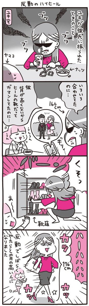 「彼との身長差とハイヒール https://t.co/ckAxSxvvBw #OL 」あきばさやかの漫画
