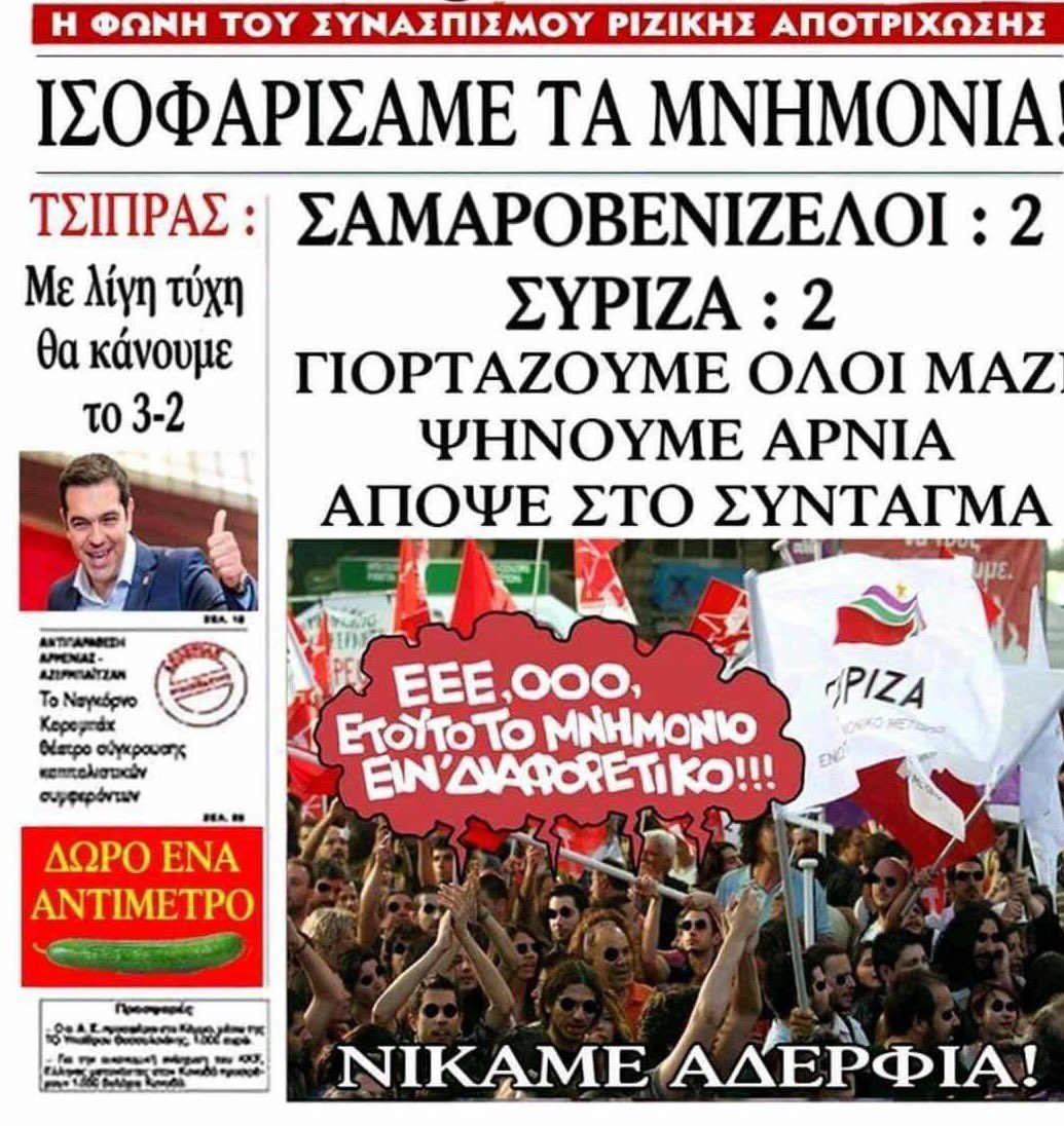 ΣΚΕΦΤΟΜΑΣΤΕ ΕΛΛΗΝΙΚΑ: ΨΗΝΟΥΜΕ ΡΟΖΟΥΛΙ ΑΡΝΙΑ ΣΤΟ ΣΥΝΤΑΓΜΑ