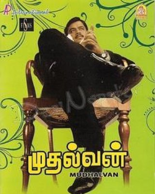 Mudhalvan Memes Arjun Mudhalvan GIF Arjun Mudhalvan Nadikatha