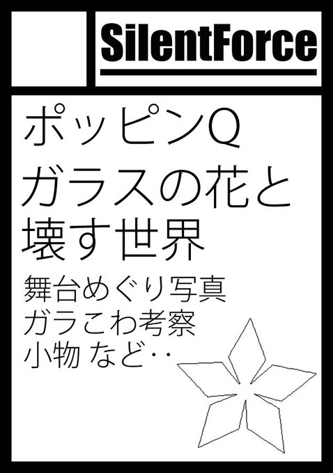 #ポッピンQ #C92 #となコス サークル&コスプレ情報 まとめ - Togetter