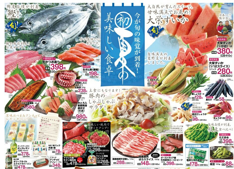 ベルク（Belc） on Twitter: "6月10日（土）～6月12日（月） 『初夏の美味しい食卓』 鰹の季節到来 鮮度抜群の鰹を 大自然が育んだスイーツ 甘味満点のすいか 涼味おつまみの ...