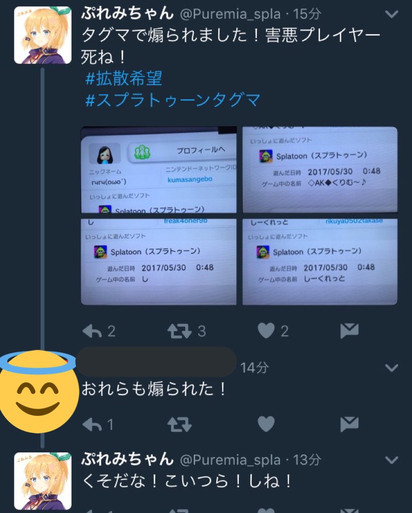 イカ界隈晒しbot on Twitter: "https://t.co/FhbRQa41Ru" / Twitter