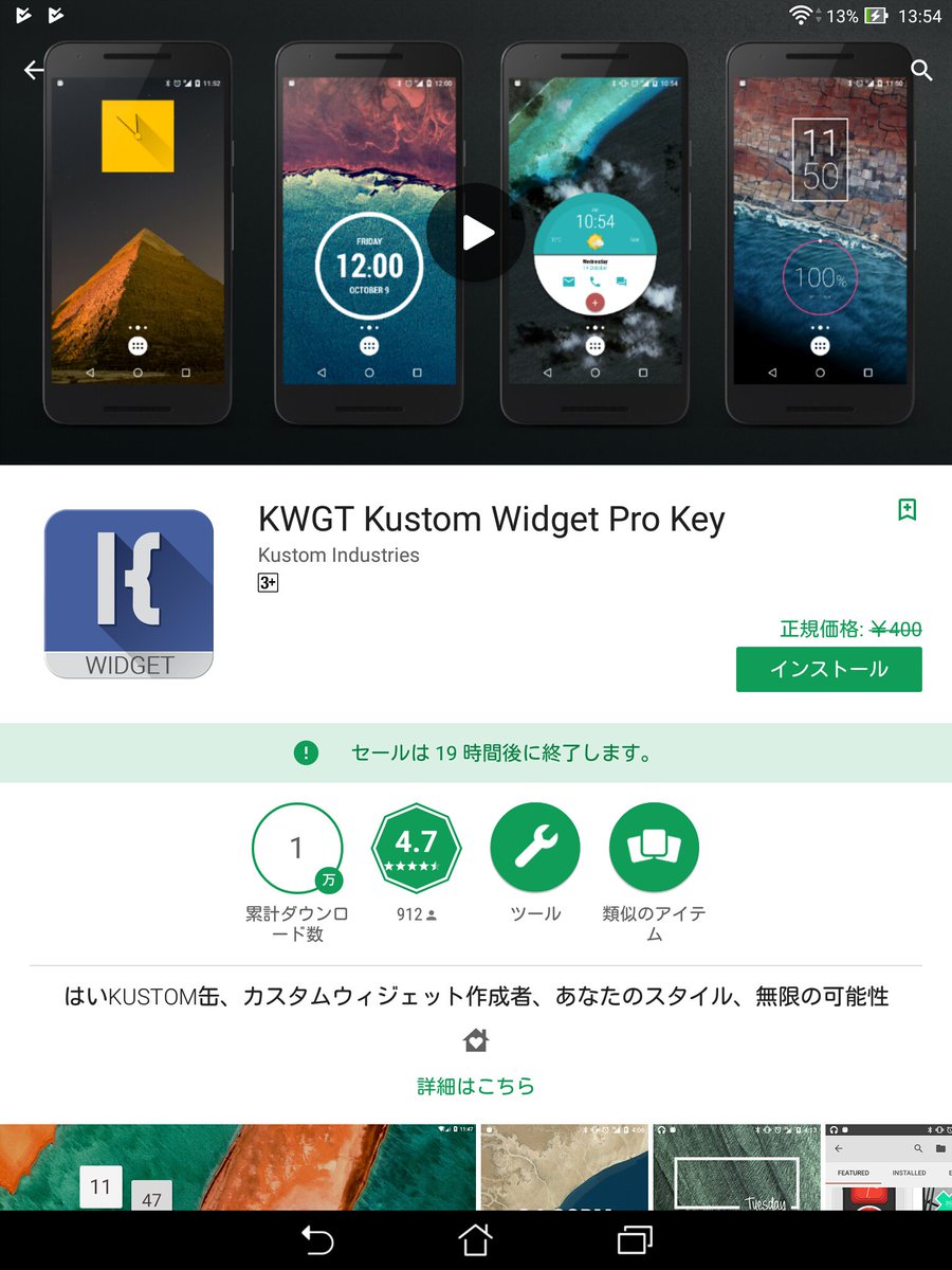 orefolder on Twitter: "アプリセール情報 : KLWPのウィジェット版『KWGT』のPro Keyが無料セール中！ | orefolder https://t.co ...