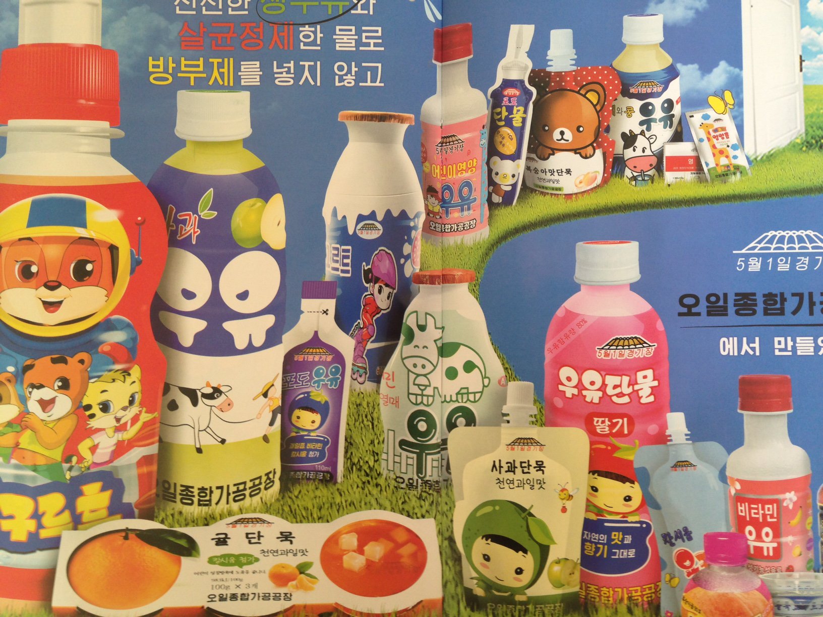 North Korean Juice