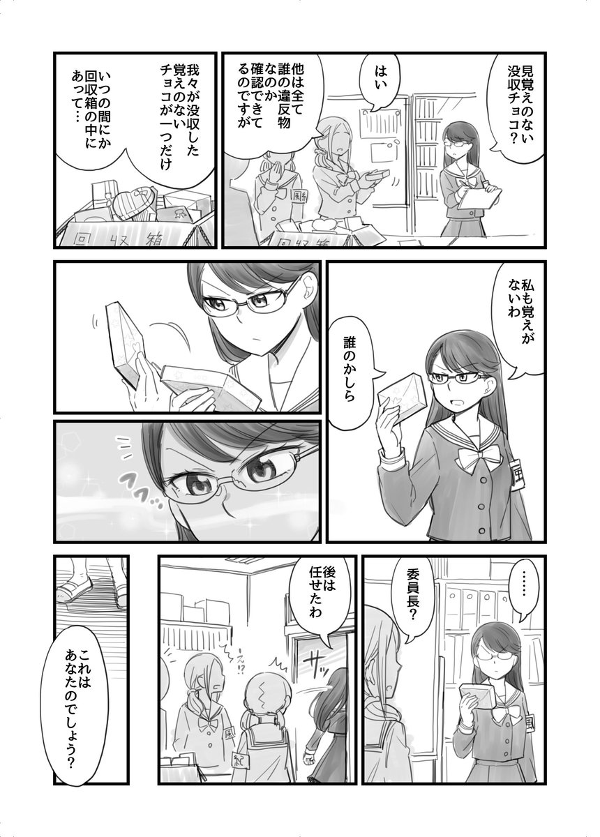 「風紀委員長のバレンタイン その2 https://t.co/Fe29CLtbEK 」市川和馬 COMITIA152:さ60aの漫画