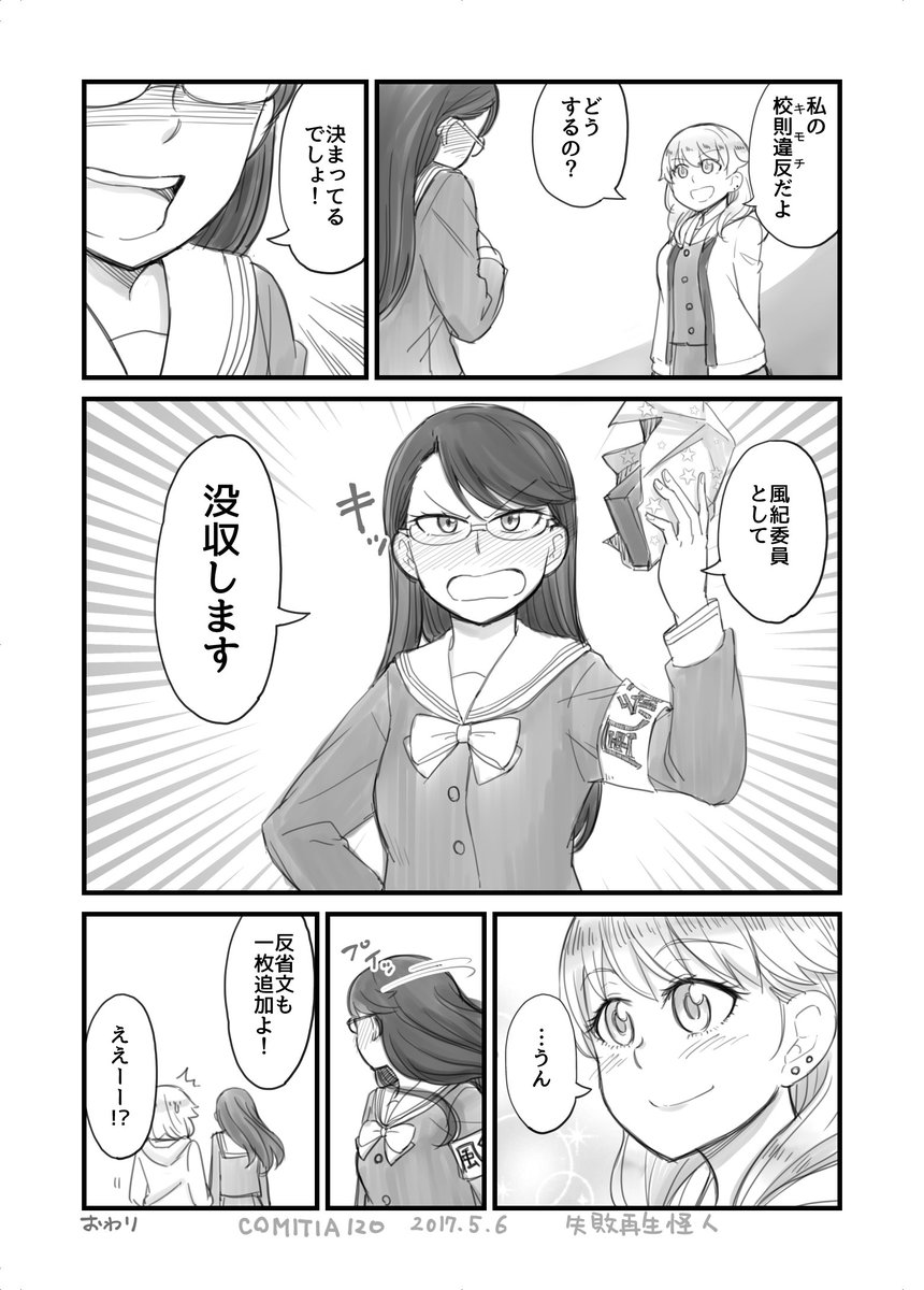 「風紀委員長のバレンタイン その2 https://t.co/Fe29CLtbEK 」市川和馬 COMITIA152:さ60aの漫画