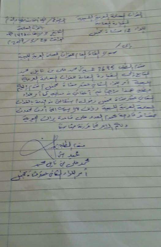 The SecDev Group on Twitter: "#Libya: The resignation letter of the leader of the 12th Brigade ...