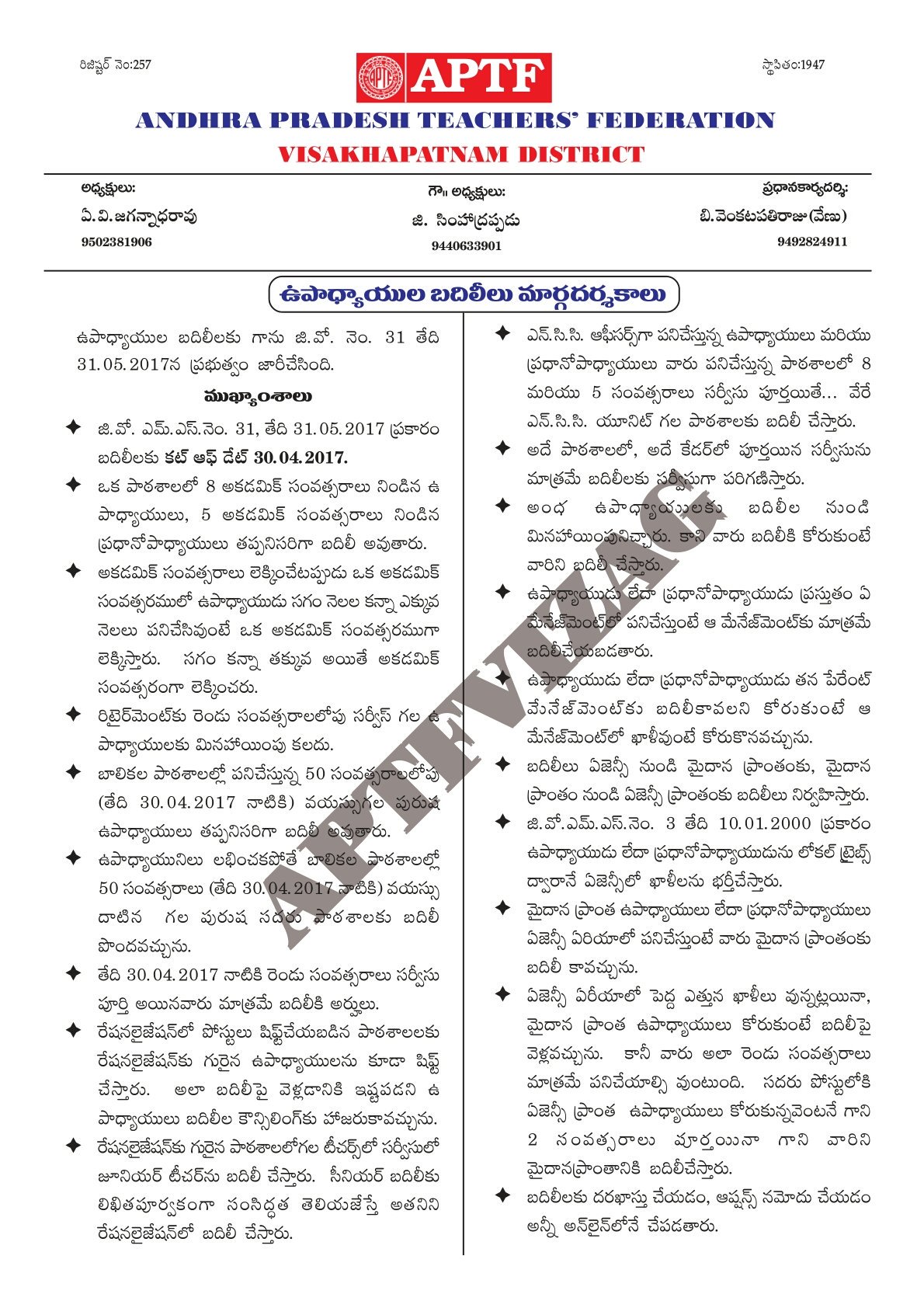 TEACHERS OF AP on Twitter: "AP Go.31 Dt:31-5-17 Teacher's Transfers Guidelines in Telugu ...
