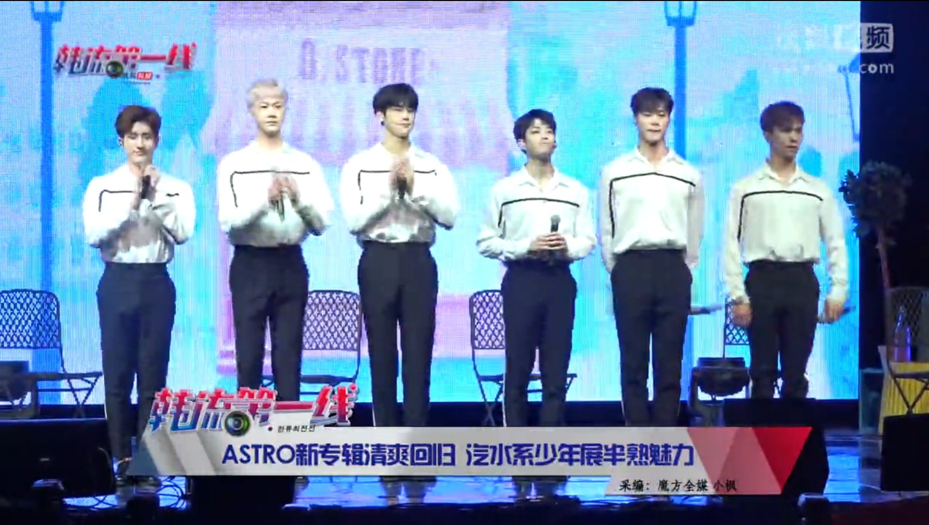 SOHU KOREA on Twitter: "5月26日，男子组合 ＃ASTRO 在首尔举行了第四张迷你专辑《＃DreamPart01》showcase 26일 오후 #아스트로 네 번째 ...