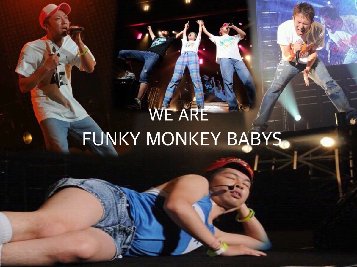 WE ARE FUNKY MONKEY BABYS!! (3ページ目) - Togetter
