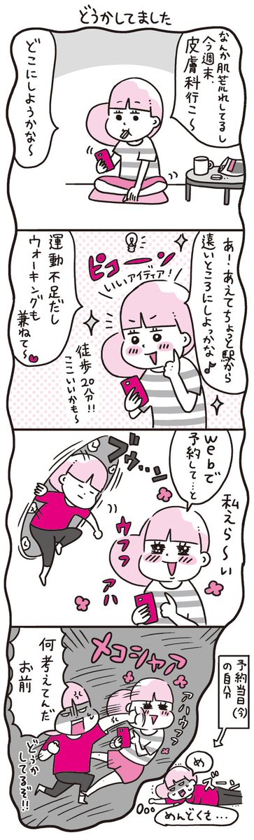 「電車内で決意を固めるOL https://t.co/xnSkkclxC7 」あきばさやかの漫画